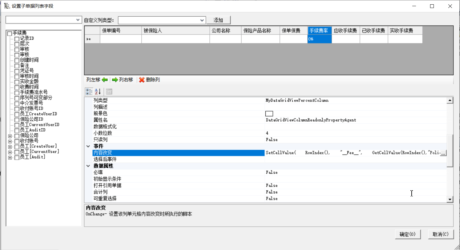 深圳市汉合软件技术有限公司 子表单元格之间的计算 