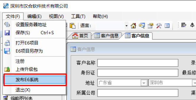 深圳市汉合软件技术有限公司 快速发布